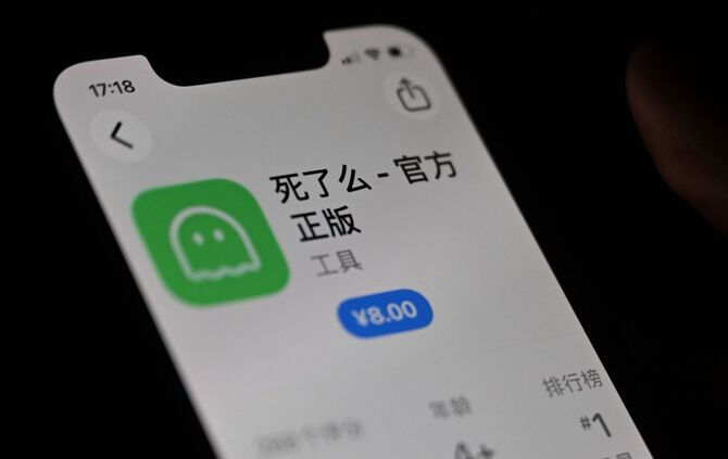 «Bist du tot?» - Kuriose App erstürmt Chinas Charts - Panorama ...